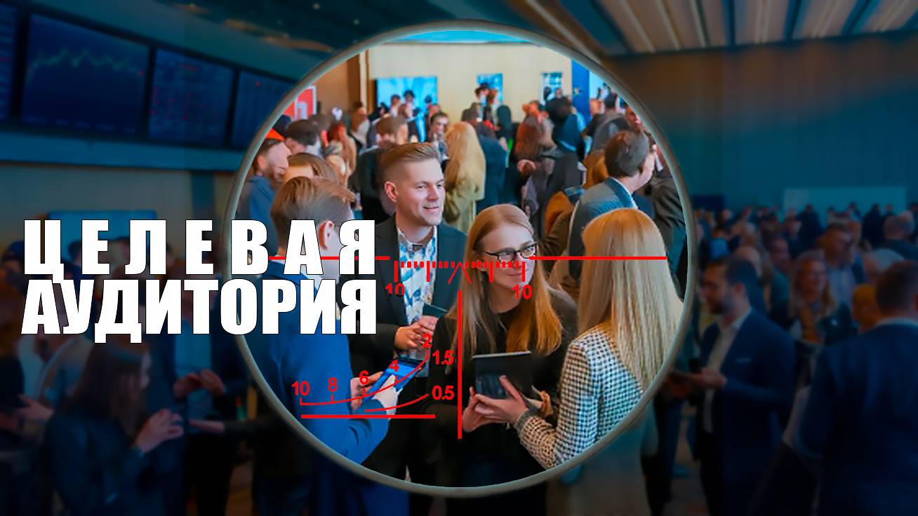 Анализ целевой аудитории | Smart money трейдинг