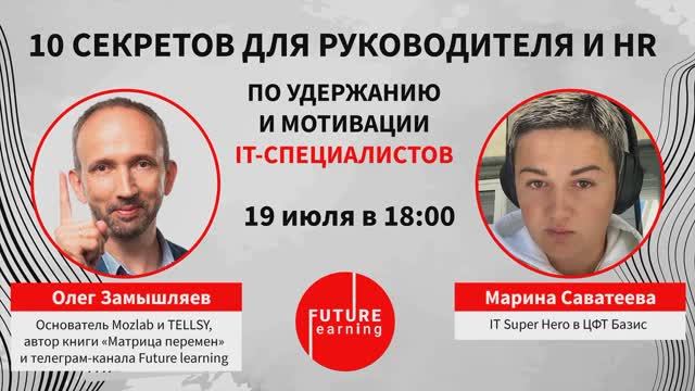 10 секретов для руководителя и HR по удержанию и мотивации IT специалистов