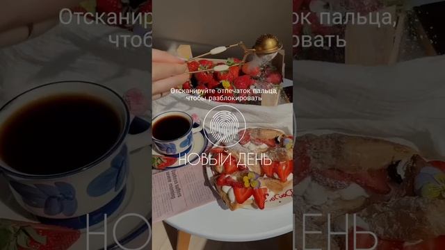 Доброе утро