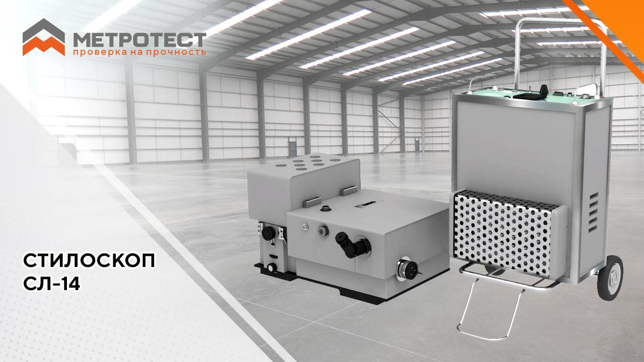 Стилоскоп СЛ-14 стационарный  #стилоскопы #анализаторметаллов