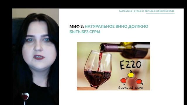 Урок 3: 5 зашкварных мифа о вине