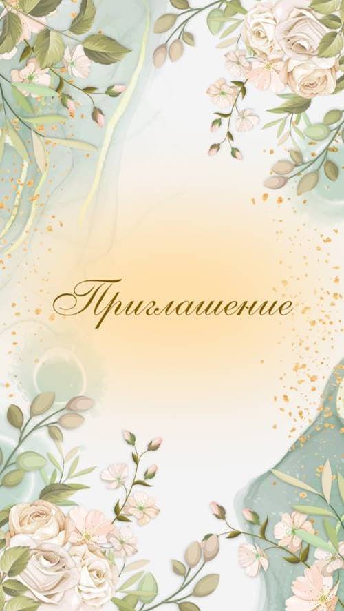 Электронное приглашение на День рождения. Шаблон видео приглашения 416.