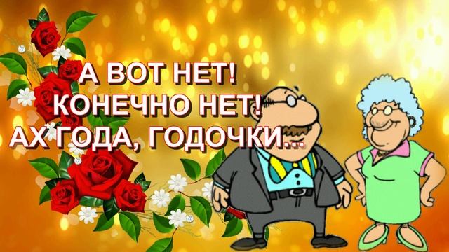 Бабушки- старушки(позитивчик)