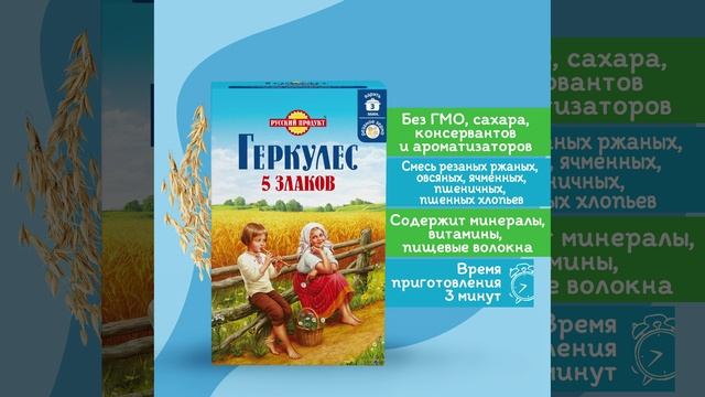 Каша Геркулес 5 Злаков