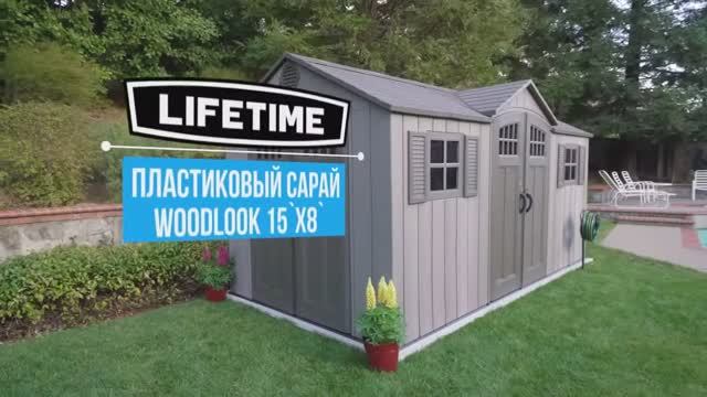 Пластиковый сарай гараж большого размера с двумя входами с двух сторон  WoodLook