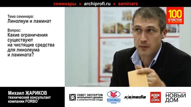 Чистящие средства для ламината и линолеума