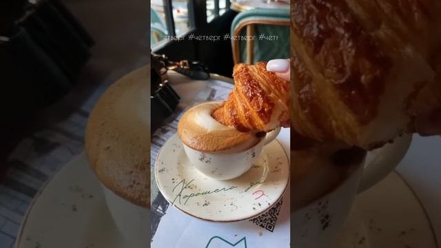 Доброе утро, кофе с булочкой