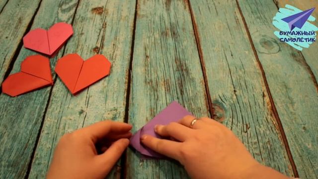 Валентинка СЕРДЕЧКО из бумаги своими руками ВСЕГО ЗА 3 МИНУТЫ! WOW ❤ St.Valentine's Day Origami