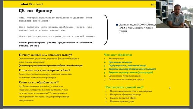 Мастер-класс Лиды по банкротству: ЦА по бренду (часть 6).