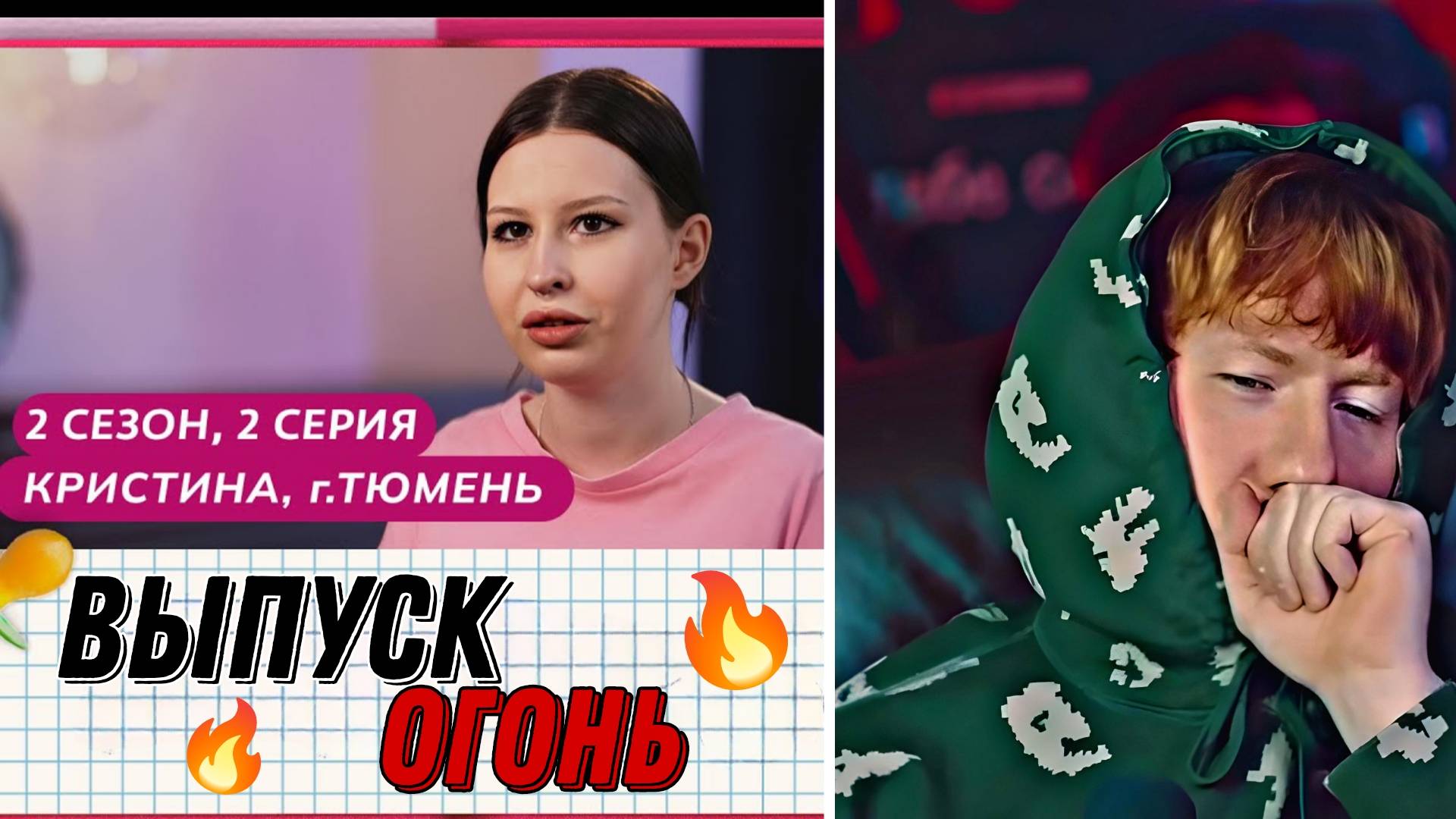 ДК СМОТРИТ "МАМА В 16 | 2 СЕЗОН, 2 ВЫПУСК | КРИСТИНА, ТЮМЕНЬ" \\ СЫН ДК НАРЕЗКИ