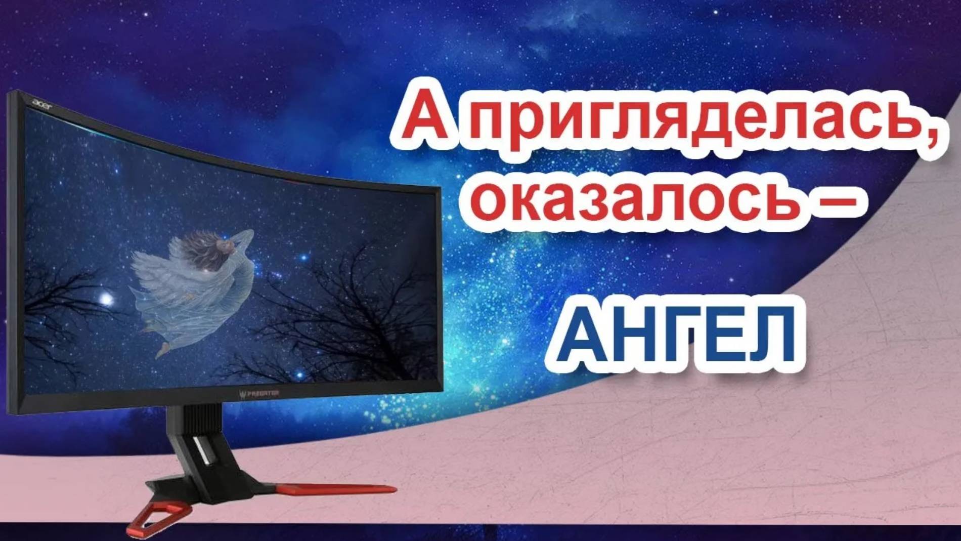 Я думала что это светлячок