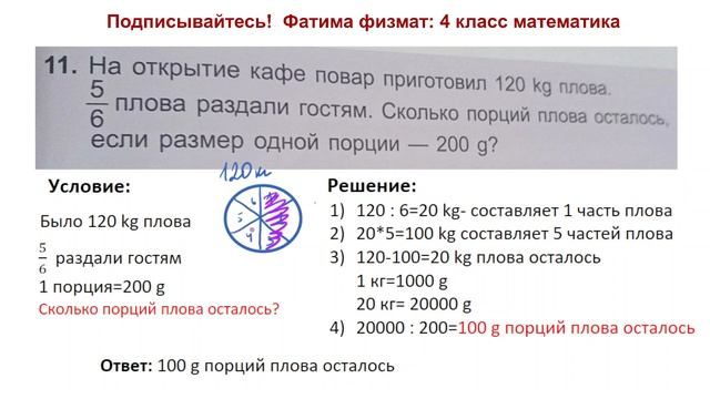 4 класс математика Сколько осталось порций плова?