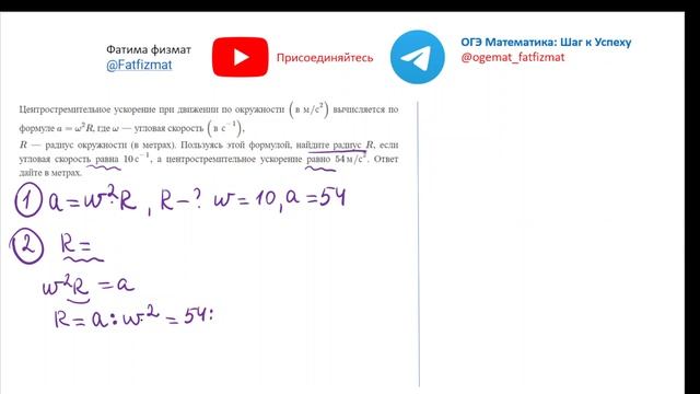 Задание 12 ОГЭ математика 2024 Центростремительное ускорение