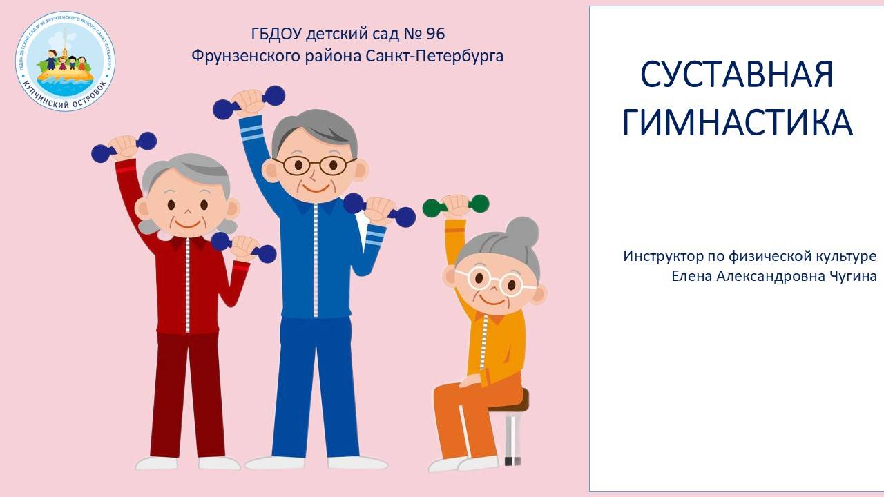 Суставная гимнастика