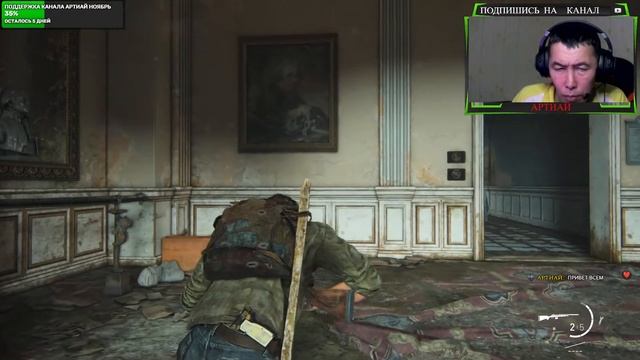 Прямая трансляция пользователя АРТИАЙ Одни из нас. эпизод 4