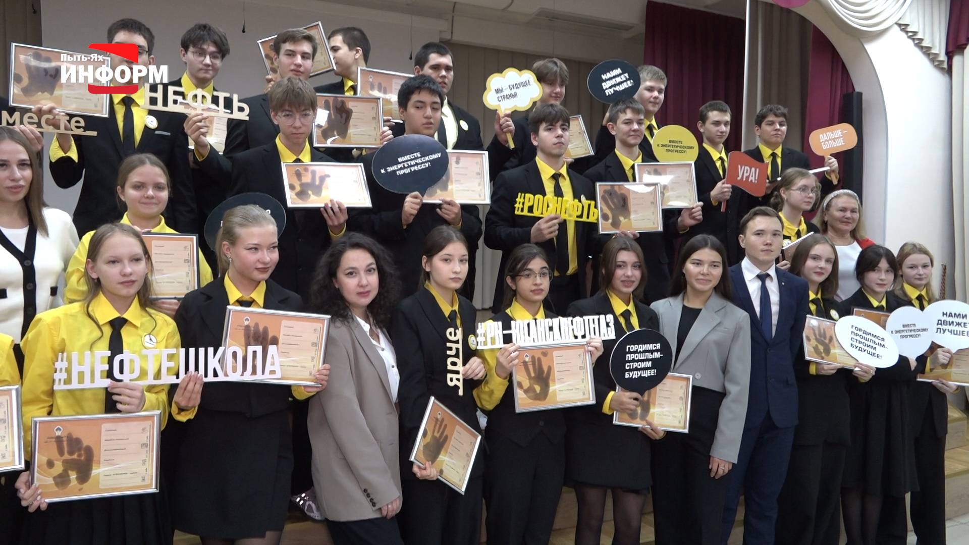 Учеников РН-класса СОШ №1 посвятили в нефтяники