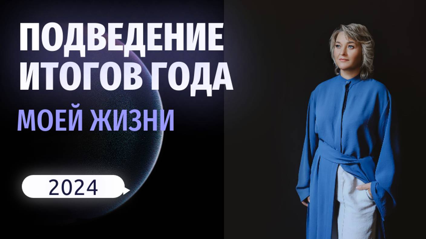 О Ретрите 2024 года. Итоги.