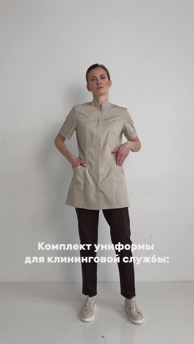 Комплект униформы для Хаускипинг