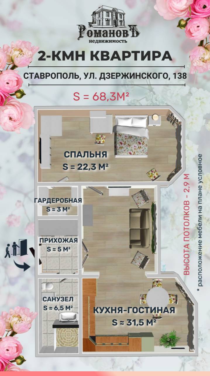 ☎️ +7 (962) 498-00-10 / ПРОДАЖА / 2-кмн / ул. Дзержинского, 138, Ставрополь #романовънедвижимость