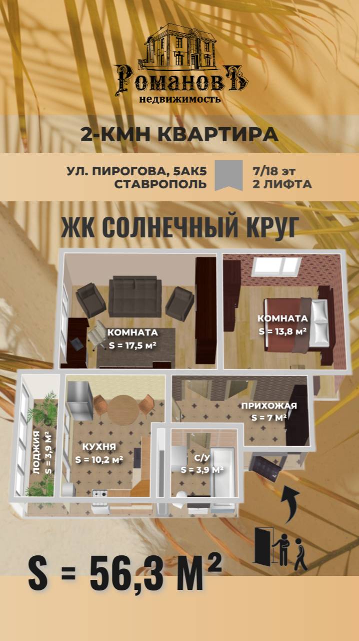 ☎️  +7 (968) 268-50-68 /ПРОДАЖА 2- кмн/ЖК "СОЛНЕЧНЫЙ КРУГ"/ УЛ. ПИРОГОВА, 5Ак5 #романовънедвижимость