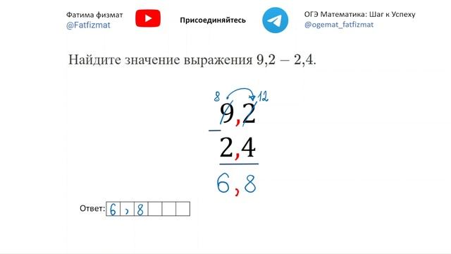 Задание 6 ОГЭ Математика вычитание десятичных дробей 314D07