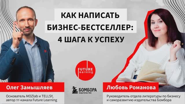 Как создать бизнес бестселлер: 4 шага к успеху