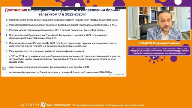 ЧУЛАНОВ В. П. Элиминация хронических вирусных гепатитов в России – текущее состояние: достижения ...