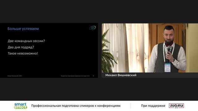 2024. Михаил Вишневский. Тандем, как новая форма управления, или когда 1+1﹥2