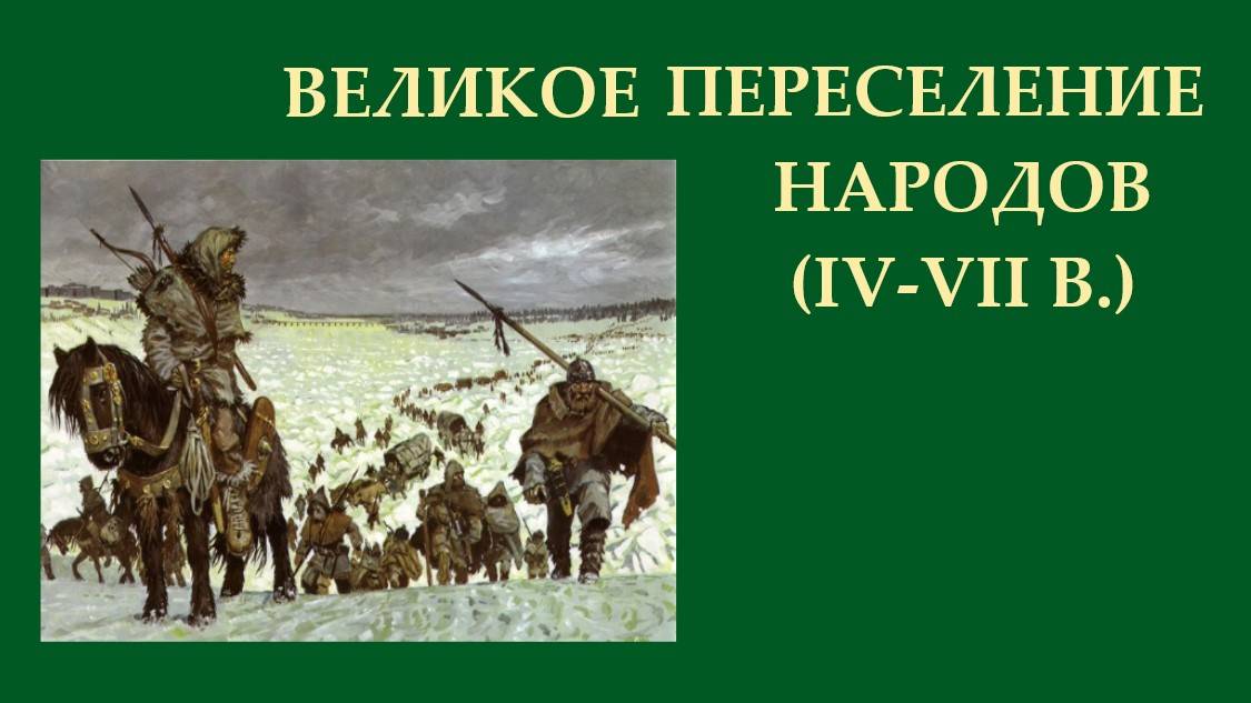 История средних веков. Часть 6