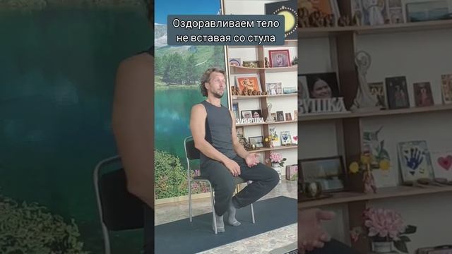 Оздоравливаем тело не вставая со стула: упражнение, которое можно сделать даже на работе.