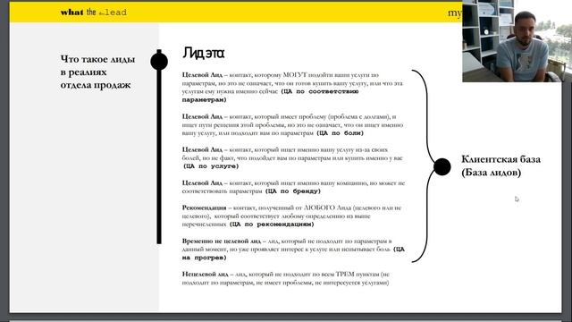 Мастер-класс Лиды по банкротству: Что такое лид? (часть 2).
