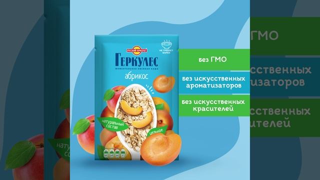 Моментальная Каша Геркулес Вкус Абрикос