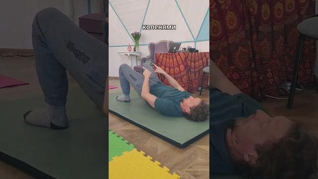 Простое упражнение на каждый день для активации глубоких мышц позвоночника #здоровье #ресурсность