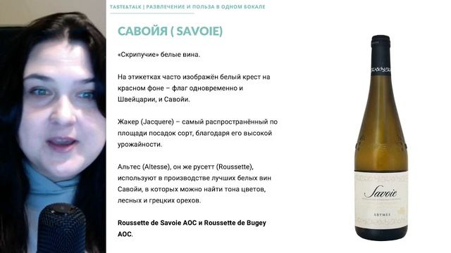 Франция Гасконь, Жюра и Савойя