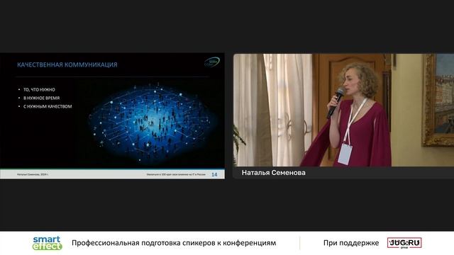 2024. Наталья Кузменкова (Семенова). Увеличьте в 100 крат свое влияние на IT в России