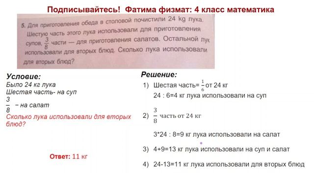 Сколько лука использовали для приготовления вторых блюд? 4 класс математика