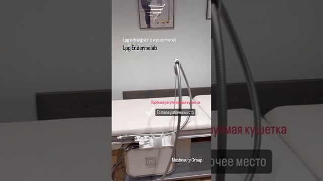 аппарат LPG Endermolab