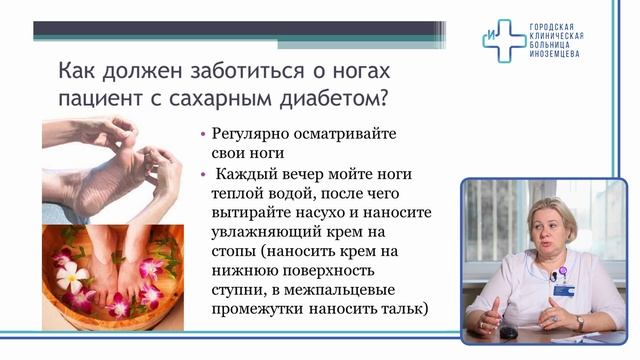 Как сохранить ваши стопы здоровым | ГКБ им. Ф.И. Иноземцева