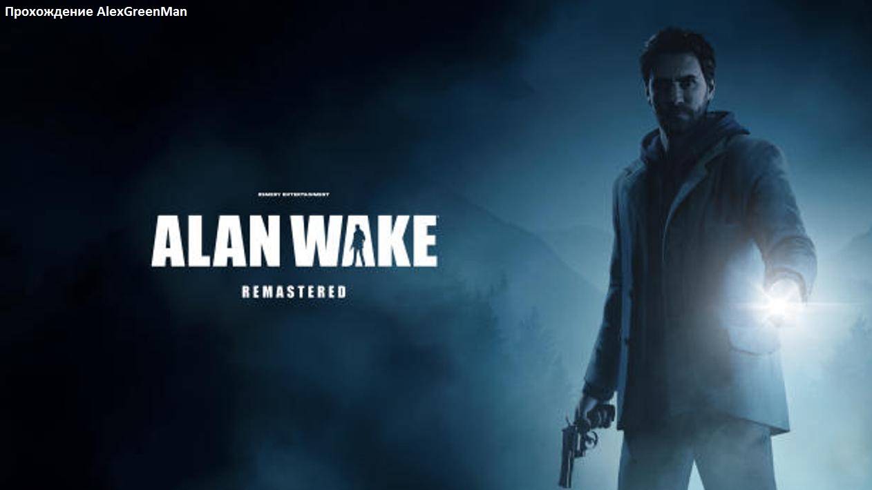 Alan Wake Remastered е01