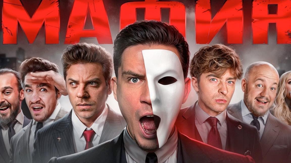 МАФИЯ в РЕАЛЬНОЙ ЖИЗНИ: Масленников, Утопия, Егорик, Супер Стас, Дюшес, Сударь, Яяна, Саня, Чернец