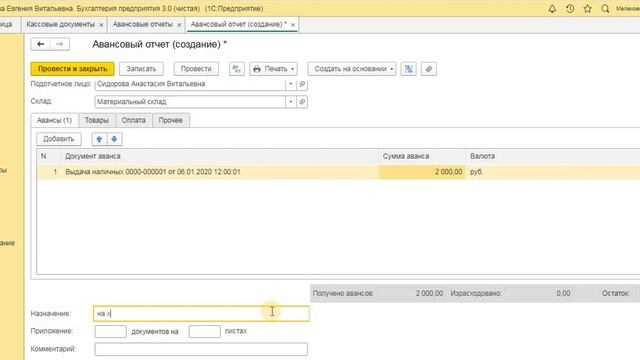 9 Учет кассовых операций в программе "1С: Бухгалтерия 8.3" (часть 1)
