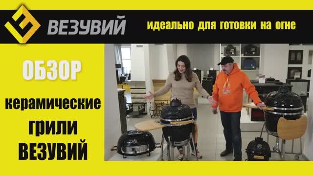 Бесспорно, лучший керамический гриль. Гриль Везувий 32 (13)