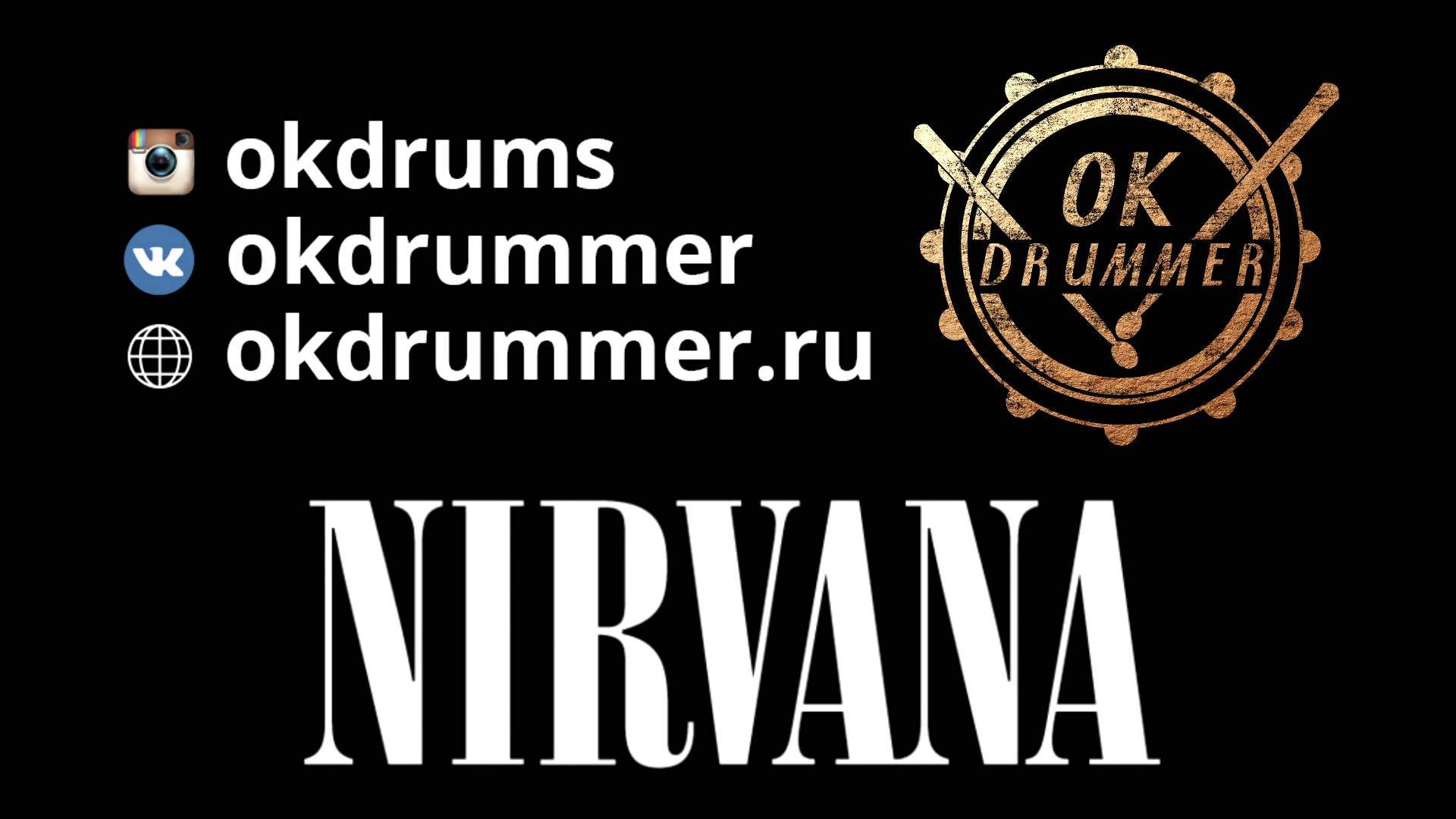 Nirvana "Smells like teen spirit" (Drum cover)