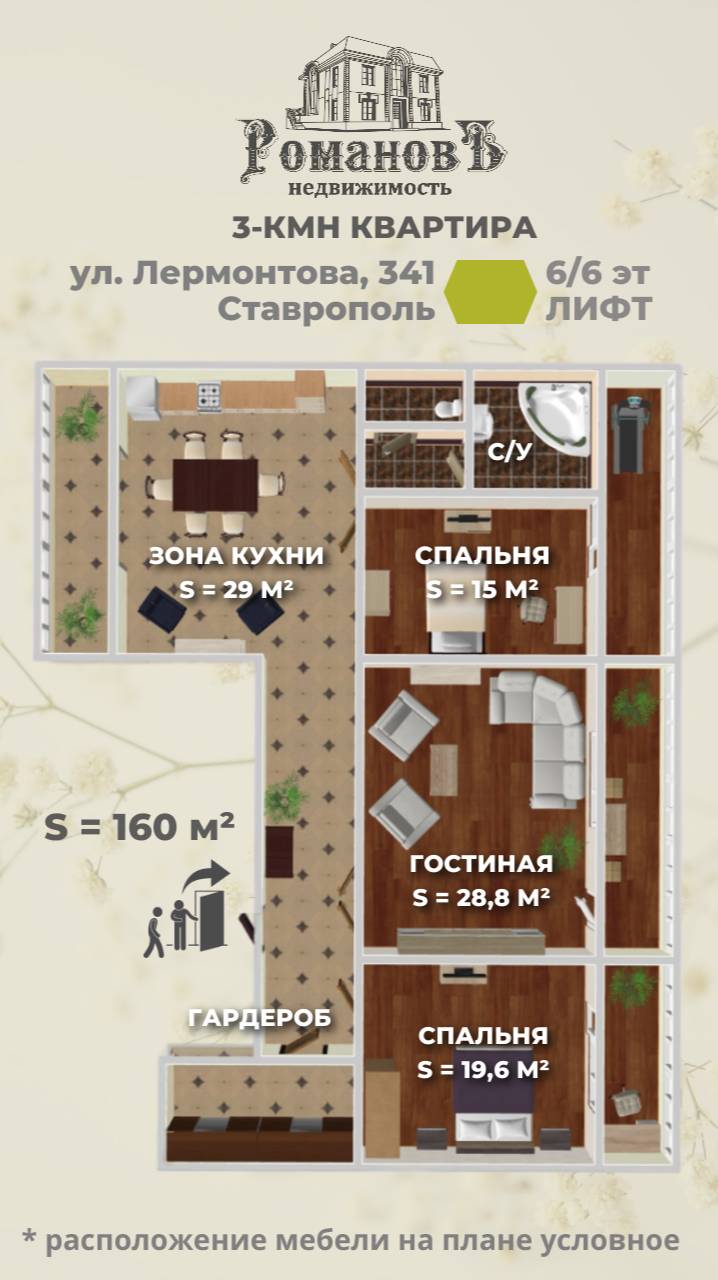 ПРОДАЖА / 3-кмн квартира /  ул.Лермонтова, 341, г.Ставрополь / #романовънедвижимость