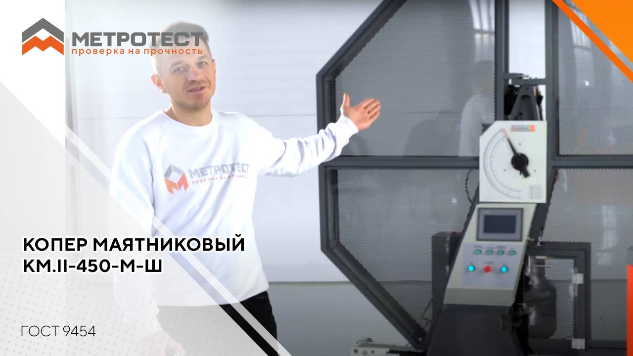 КОПЕР МАЯТНИКОВЫЙ КМ.II-450-М-Ш  #маятниковыйкопер