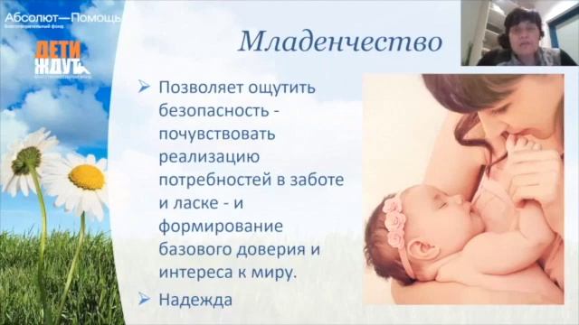 Первая встреча курса «Построение Эффективных отношений с приемным ребенком»