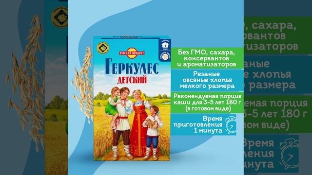 Каша Геркулес Детский