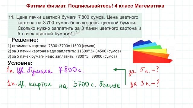 4 класс Математика задача цветная бумага и картон