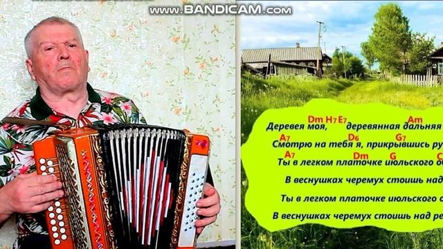 Еще раз о деревне,но по-своему...