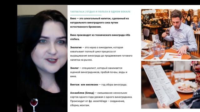 Урок 1: винные термины